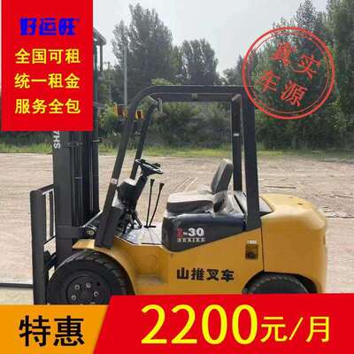 山推I系列3吨平衡重式柴油叉车包年包月出租SF30T-3T