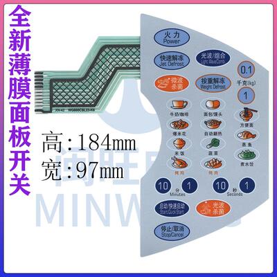 格兰仕微波炉面板WG900CSL23-K6 WG800CTL23-K6薄膜控制开关按键725716