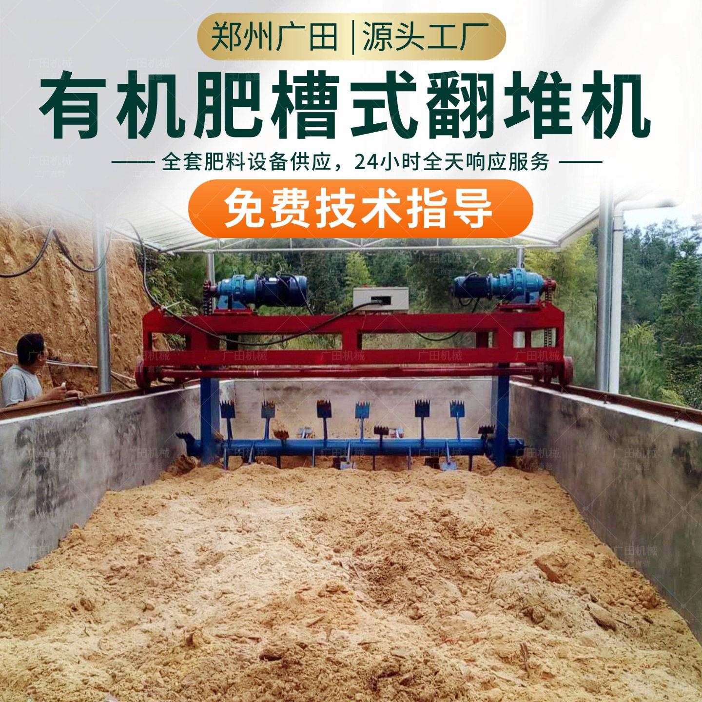 猪粪槽式翻堆机有机料厂发酵翻抛机农村养殖场粪污环保处理设备