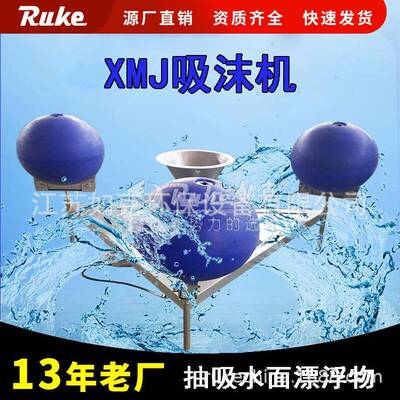 吸沫机XMJ型浮渣泡沫消泡机有效防止水面淤泥集聚如克厂家