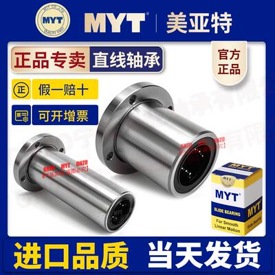 MYT美亚特圆法兰直线 线轴承LMF6 8 10 12 13 16 20 25 30 40UU/L