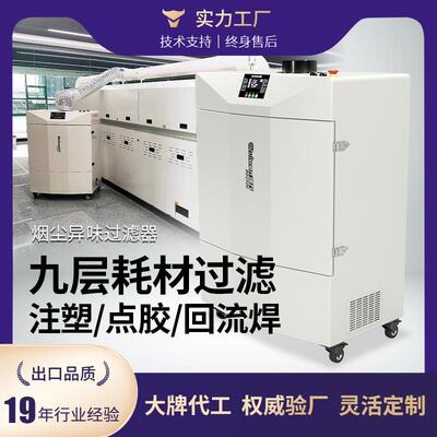 hsg切割SMT烟雾净化回流焊波峰焊注塑UV涂覆除烟除味烟尘过滤器