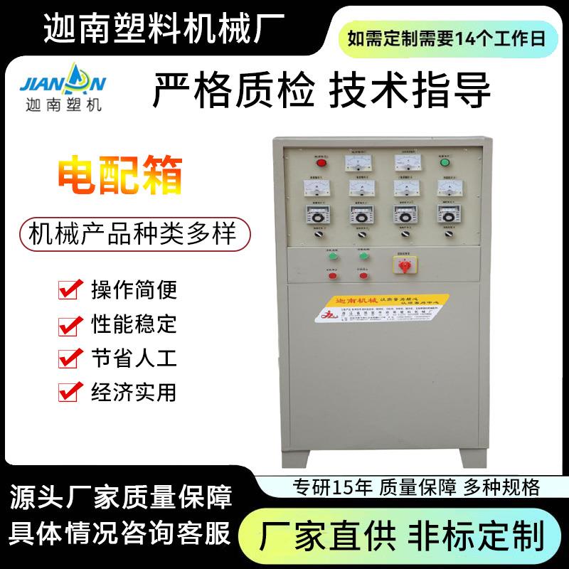 独立电配箱 塑料造粒机 电磁加热器工业用节能加热器造粒机电配箱