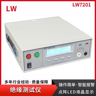 长期供应香港龙威品牌程控绝缘阻抗测试仪LW-7201