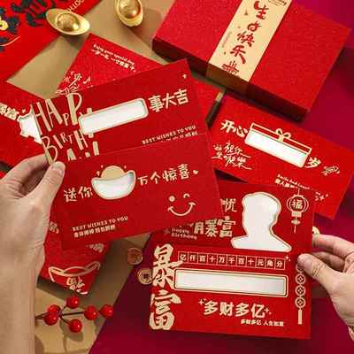 生日款创意红包镂空红包多财多亿万事大吉爆富万年红包生日仪式感