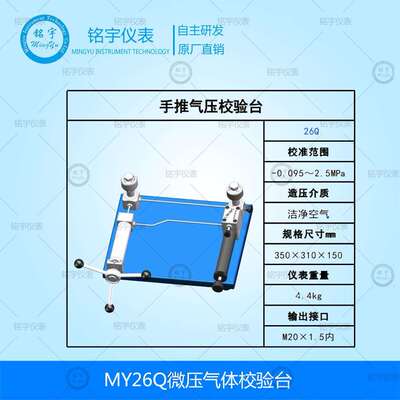 MY26Q微压气体校验台便携压力发生器真空压力源手动微压测试泵