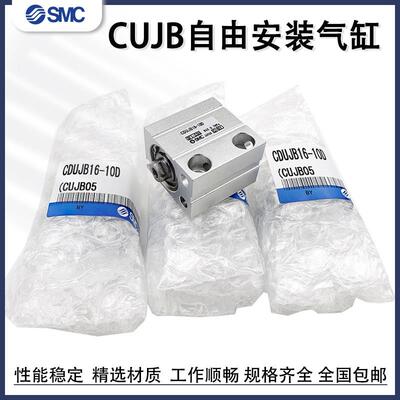 SMC自由安装气缸CUJB/CDUJB4/6/8/10/12/16-6/8/1015/20/253040D