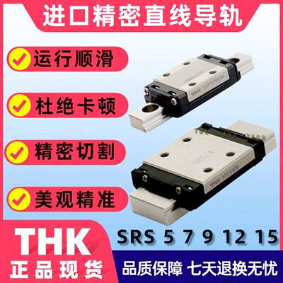 日本THK导轨滑块SRS7M SRS9XM SRS12WMN精密直线导轨滑轨滑道滑台