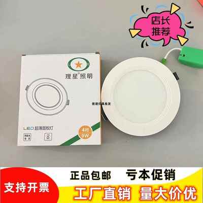 理星照明led超薄筒灯面板灯圆形方形嵌入式超薄平板灯6W 12W 15W