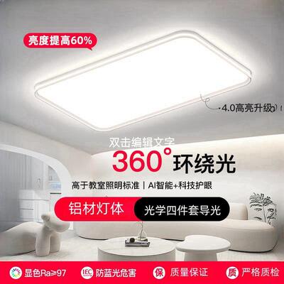 无2缝5隙环宇护眼客厅主灯全光谱吸具顶灯中山现代简约02993新款