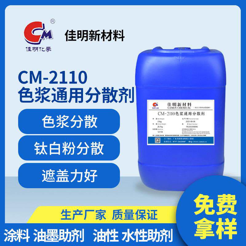 油性润湿颜料分散剂 色浆通用分散剂 透明颜料染料钛白粉分散剂