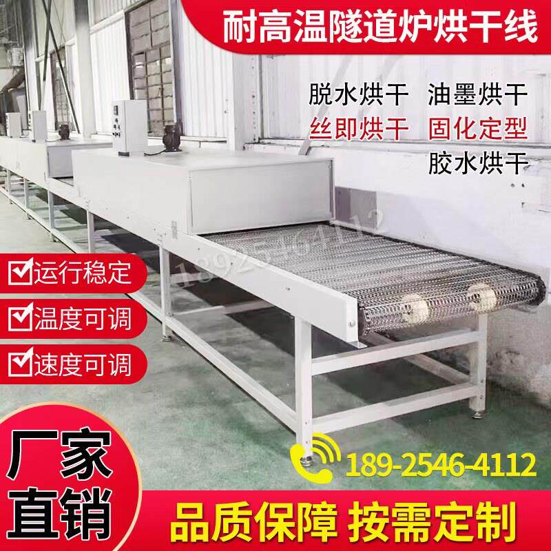 高温隧道炉烘干线不锈钢网带炼板输送机丝印五金工业烘烤箱流水线