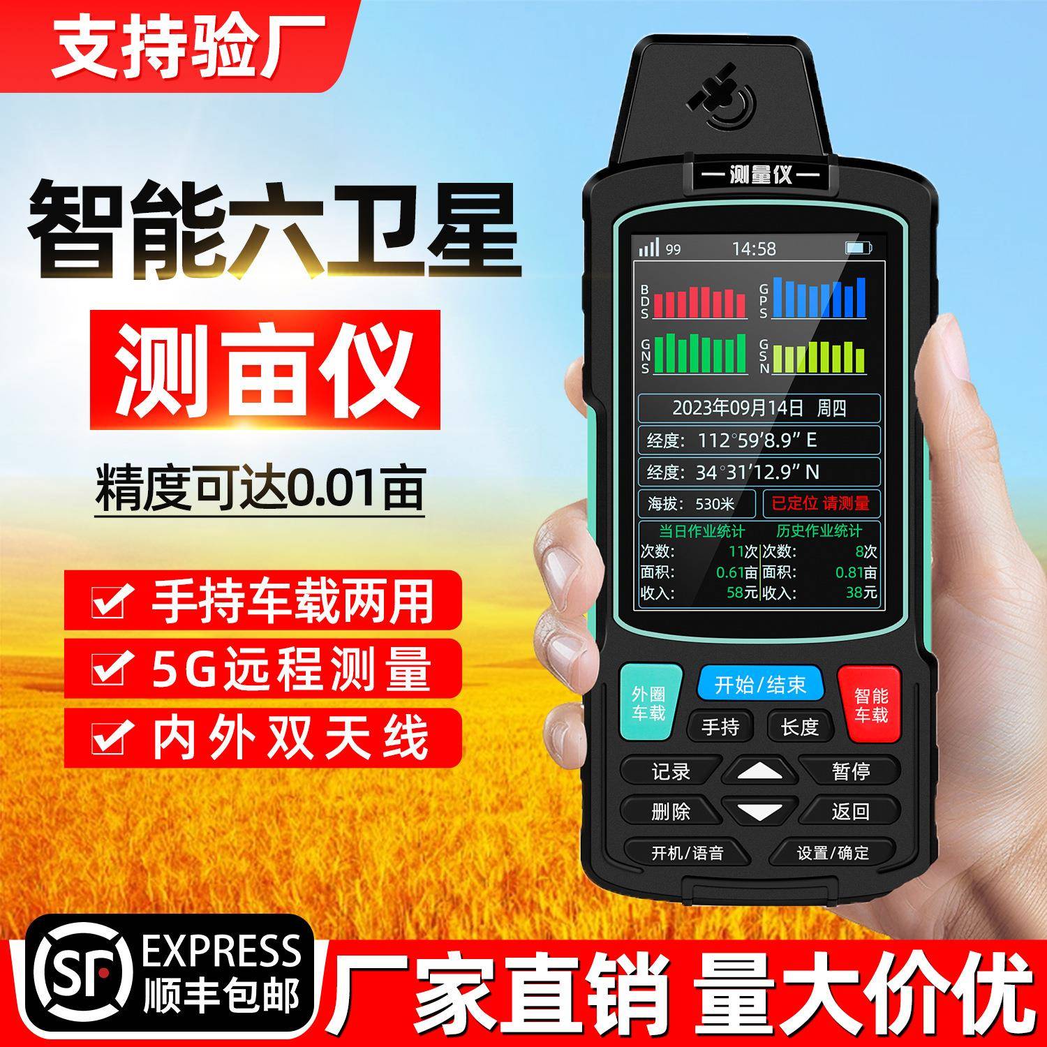 电商款测亩仪高精度智能土地面积测量仪免行走车载收割机量地仪器