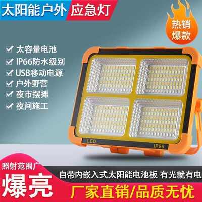 Q3Yled太阳能照明灯便携户外夜市露营地摆摊充电灯超长续航家庭应