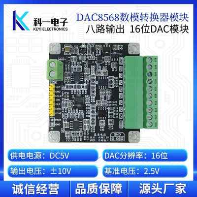 DAC8568多路16位高精度DAC数模转换器模块 正负±10V可调输出 SPI