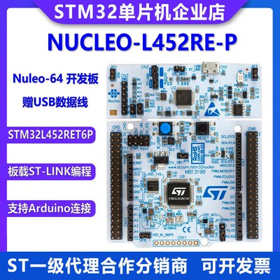 原装现货 NUCLEO-L452RE-P Nucleo-64 开发板 STM32L452RET6