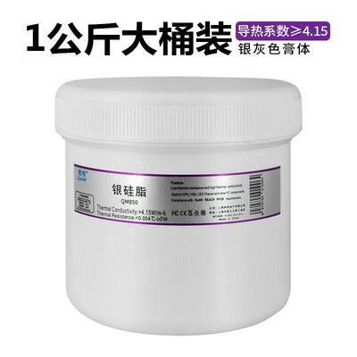 QNPLUM青梅QM850银硅脂1000g大功率Led导热硅脂电脑CPU散热膏