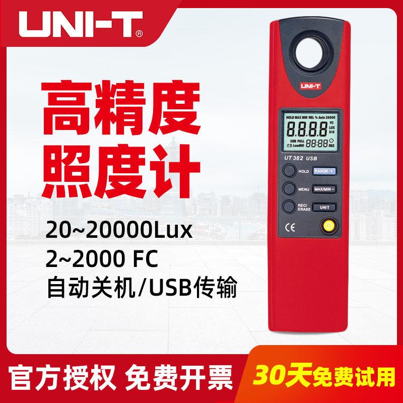 优利德UT381/382数字式照度计照度仪光度计亮度计测光仪光度表