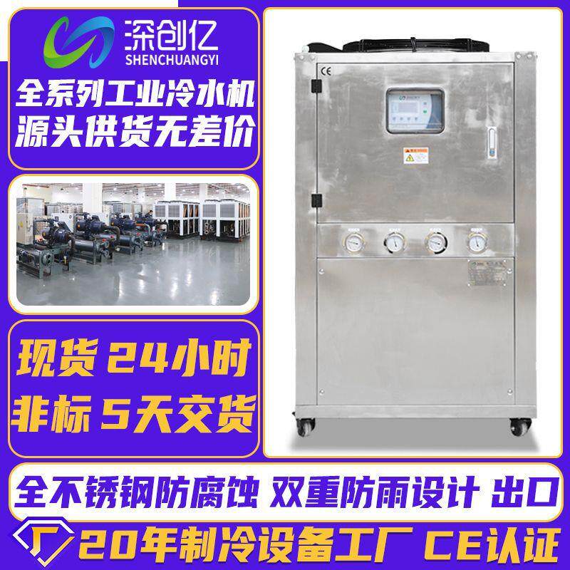 不锈钢防腐蚀风冷式冷水机循环降温制冷机组冰水冷冻机工业水冷机
