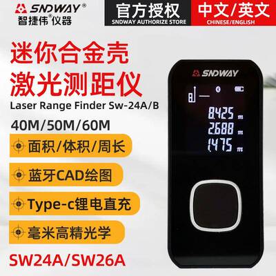 深达威迷你激光测距仪SW-24A/SW-26A 手持红外线电子尺蓝牙量房