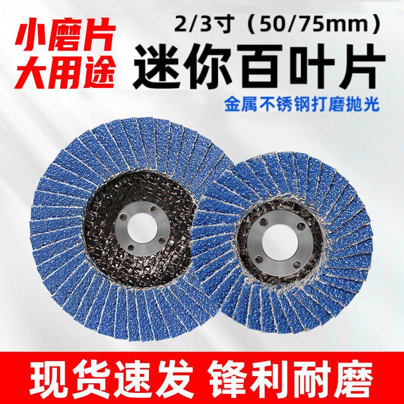 2寸3寸百叶片50mm百叶轮75平面砂布轮不锈钢抛光轮百页片打磨片