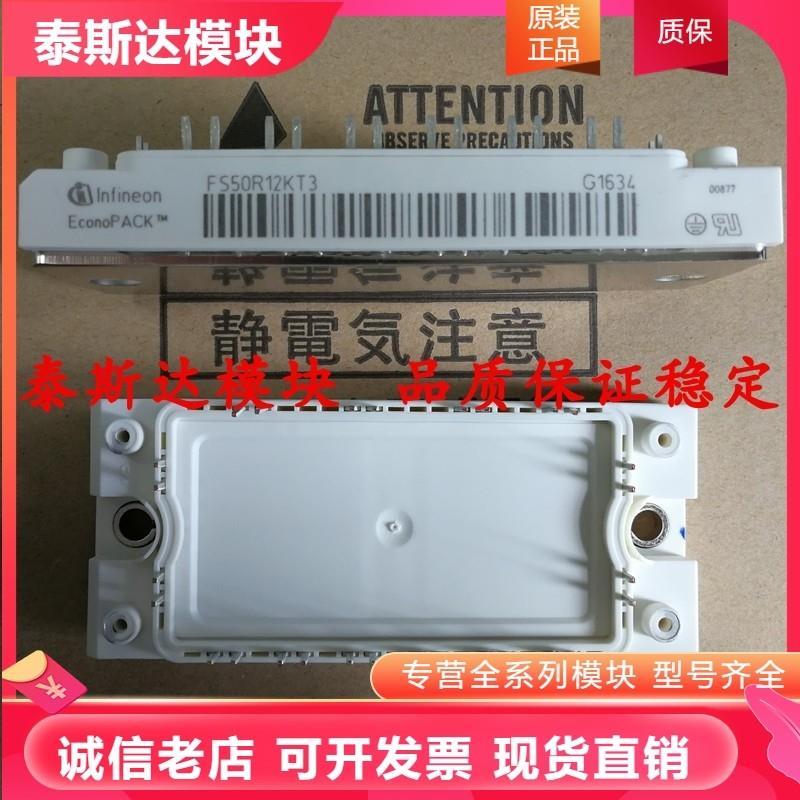INFINEON FS50R12KE3电源模组 电子元器件市场工业电源解决方案