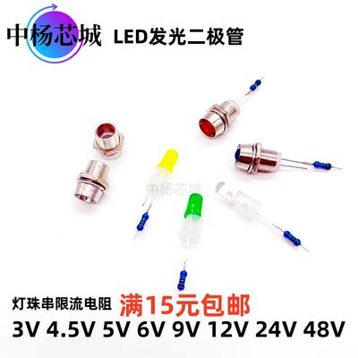 3/5MM高亮LED灯发光二极管串限流电阻3V-12V24V48V小灯珠装饰灯