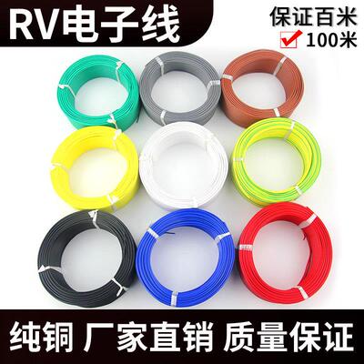 RV电线软线0.3 0.5 0.75平方电缆单芯多股铜芯电子电源控制讯号线