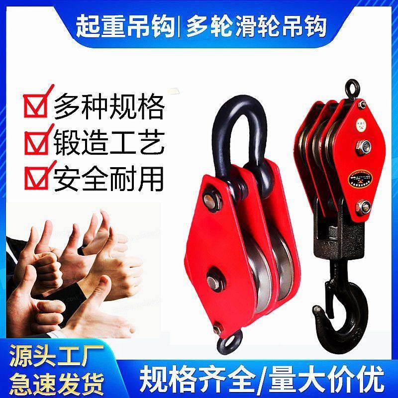 国标起重滑车滑轮组吊环滑车两轮多双轮滑车吊钩多轮滑车起重工具