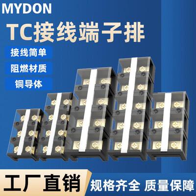 TC接线端子盒TC-603/604/1003/1004/1504位铜端子排固定式接线柱