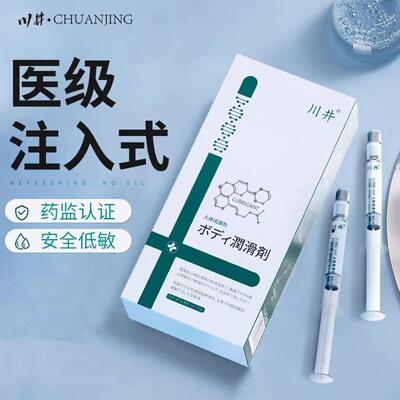 医级注入式润滑剂小剂量针管女免洗水溶性推进润滑液推入润滑油