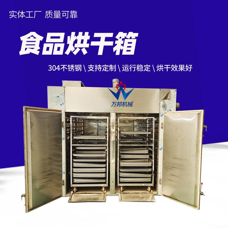 农产品鸭肉丁烘干机箱式牛肉干烘干房肉产品加工干燥加工设备