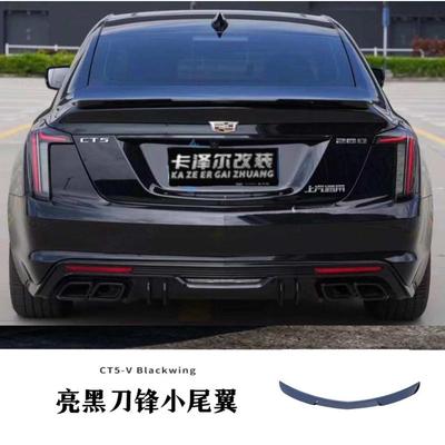 适用于凯迪拉克CT4 CT5 ATSL尾翼改装碳纤维黑翼V款刀锋尾翼外观