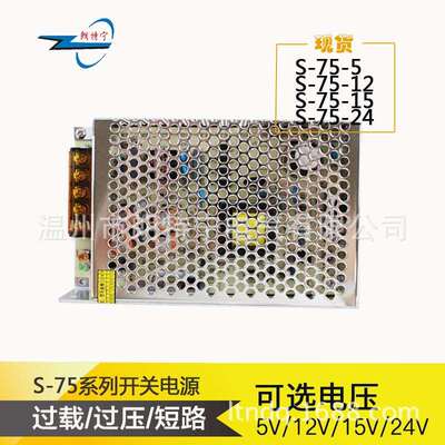 S-75-15V 5A S-75-12V 6.3A S-75--24V 3A开关电源 LED电源 直流