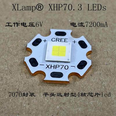 CREEXHP70.3三代平头LED强光大功率手电筒DIY配件45W灯珠6V白光7A