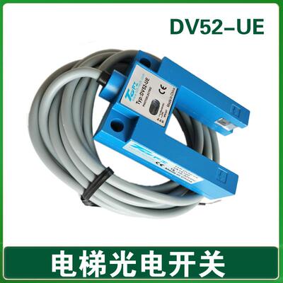 电梯平层感应器 电梯平层光电开关 DV52-UE TOFI 槽形光电传感器