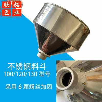 蝴蝶大方磨浆机不锈钢料斗黄豆下料钢斗漏斗山友腾欣拓豆浆机配件