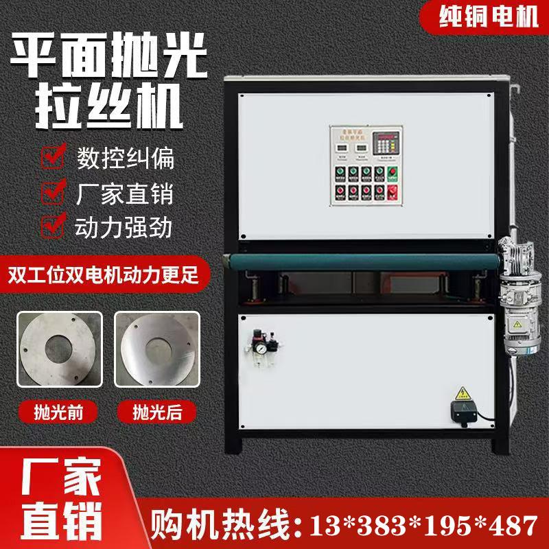 金属平面抛光拉丝机激光割去毛刺打磨砂光机铜铝不锈钢板拉丝砂带