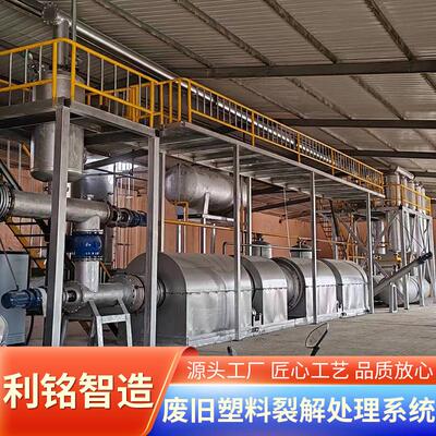废旧塑料热裂解处理设备环保型废旧轮胎废塑料橡胶炼油设备