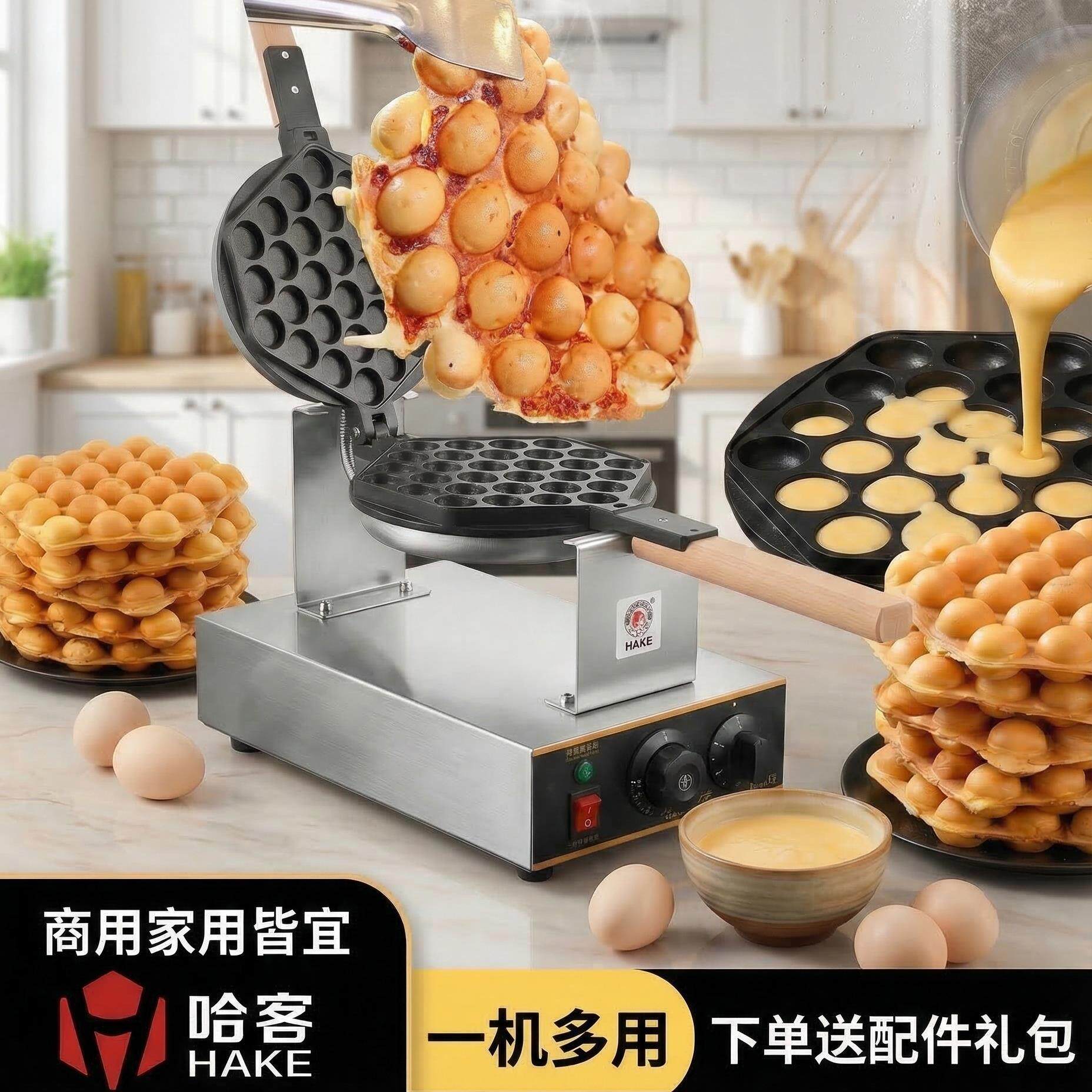 哈客商用鸡蛋仔机电热燃气款港式摆摊专用滋滋蛋仔机夜市烤饼机