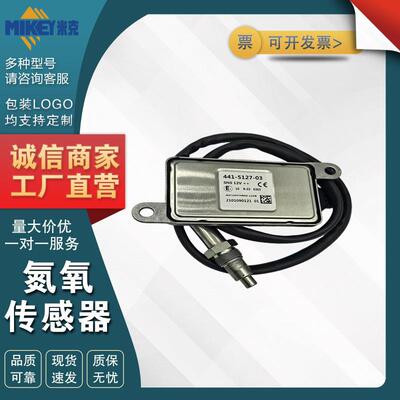 441-5127-03 210209012101 适用Cater Pillar毛毛虫猫 氮氧NOX传