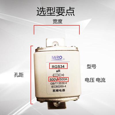 MRO茗熔方形快熔熔断器RGS34 RS0 RS3 500V 500A 630A 陶瓷保险管