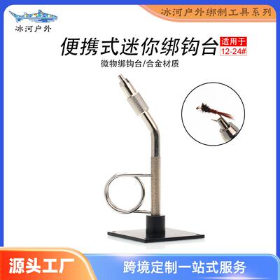 便携式迷你飞蝇绑钩台 绑钩钳毛钩钳绑制工具 fly tying vise