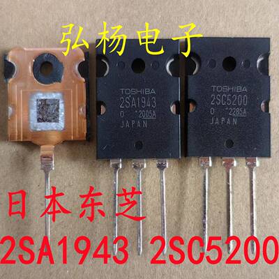 2SA1943 2SC5200 全新进口 大芯片 大功率音频功放管 一对价