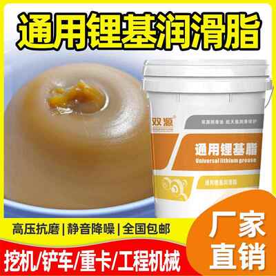双源高温黄油润滑脂锂基脂大全润滑养护轴承货车挖机机械保养15kg