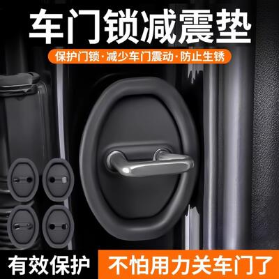 Car door lock buckle rubber sleeve anti-collision shock abso
