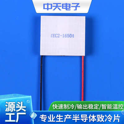 TEC2-16504双层双极多级半导体制冷片大温差产品