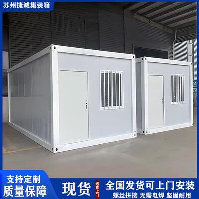 集装箱移动房活动板房定制快拼箱住人办公室简易组装可拆卸活动房