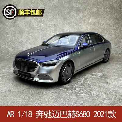 新款AR 似真 118 奔驰迈巴赫-SClas S680 2021 合金/静款态汽车模