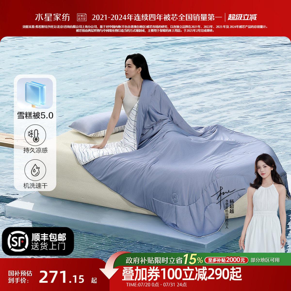 水星家纺第5代雪糕被双感夏被婴幼儿A类控温被抑菌可机洗空调被子